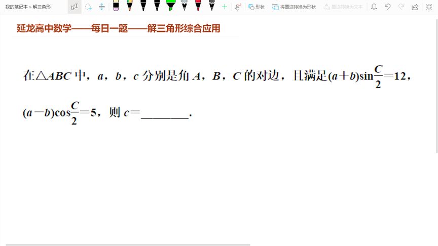 高中数学解三角形 降幂公式同角基本关系余弦定理构造结构是关键