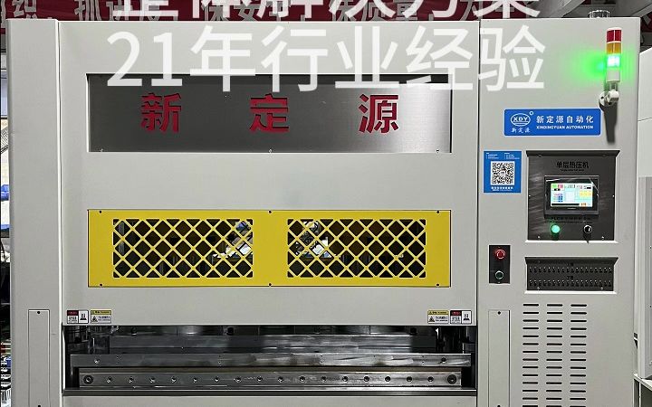 东莞新定源CCS模组 母排热压膜封装 汇流排绝缘膜封装 热压成型设备