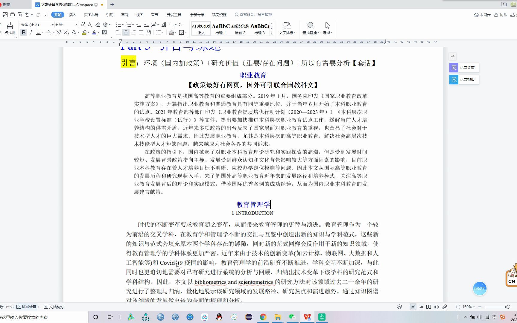 文献计量学③:引言和综述