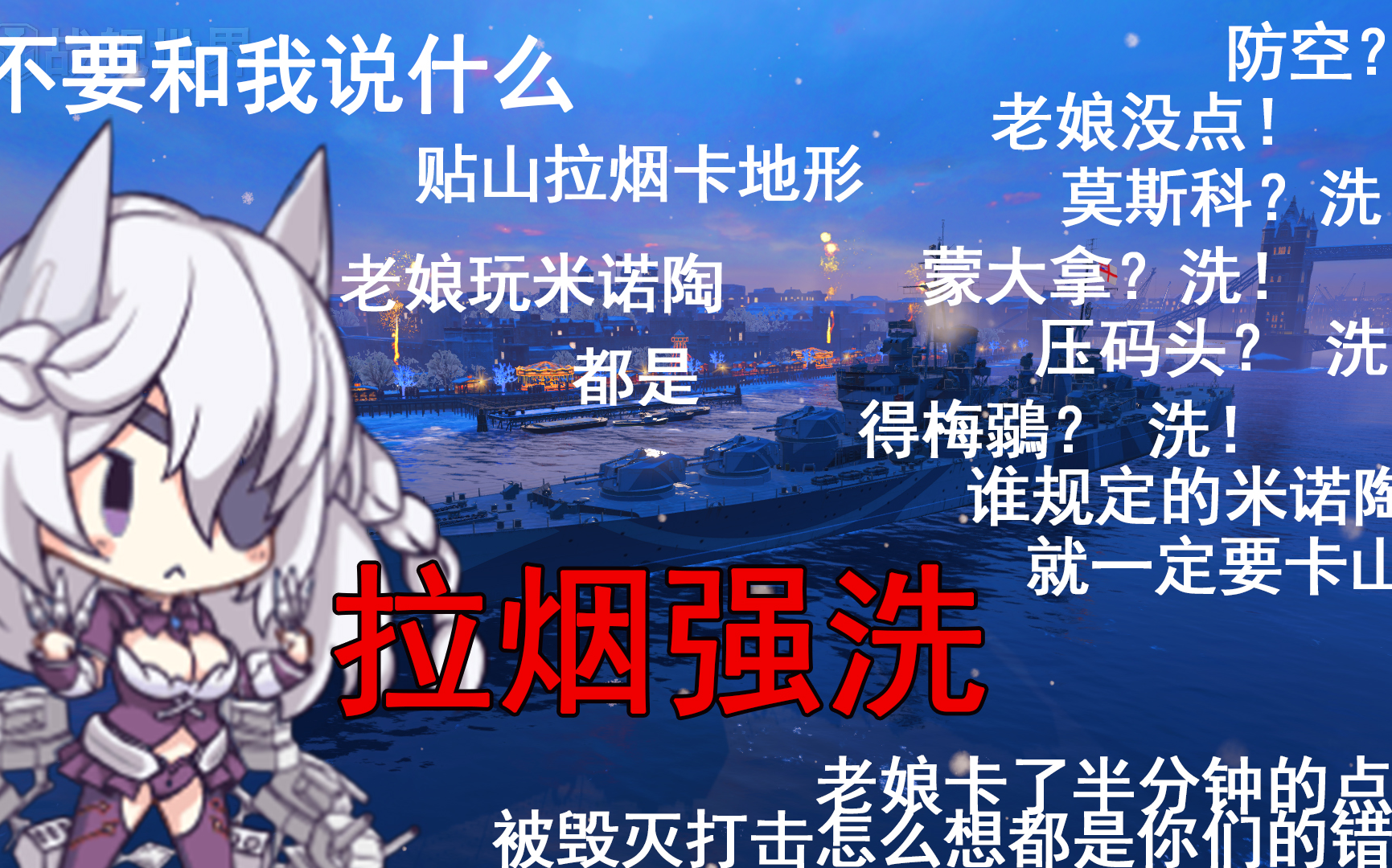 【战舰世界】为啥他的米诺陶公海拉烟不会被盲死啊?!