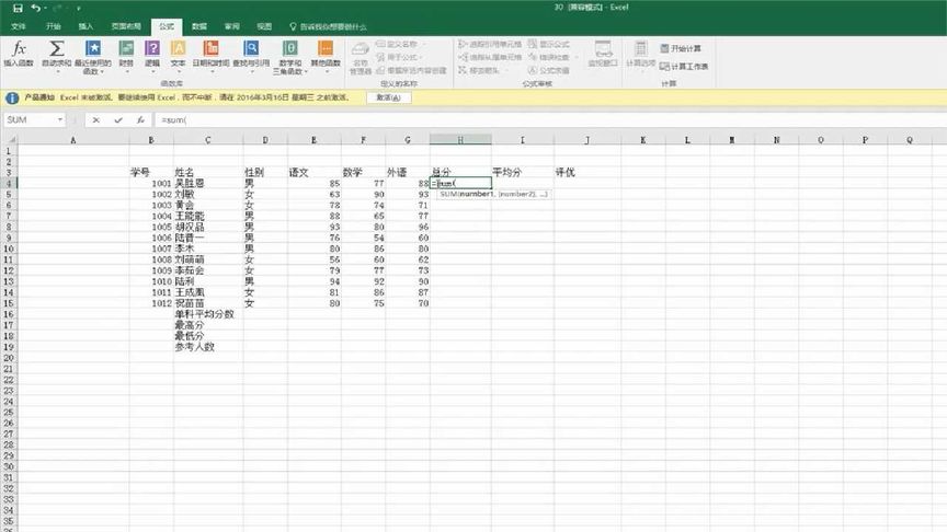 Excel2016常用函数的使用2