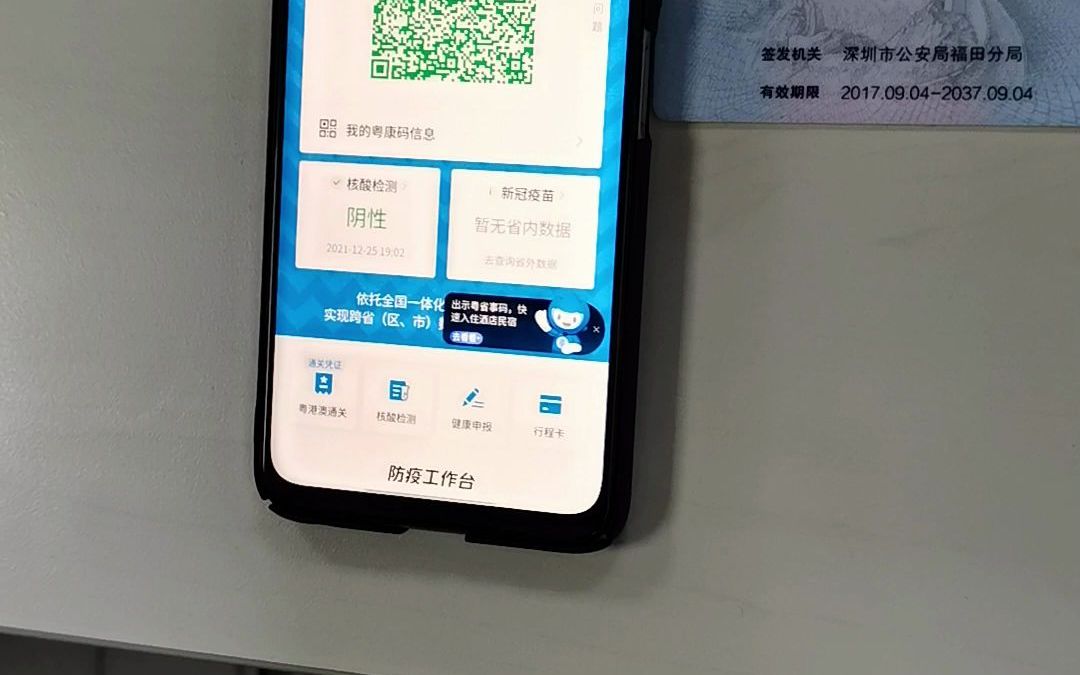 粤康码手持机,广东粤康码核验手持终端,刷身份证核验粤康码设备