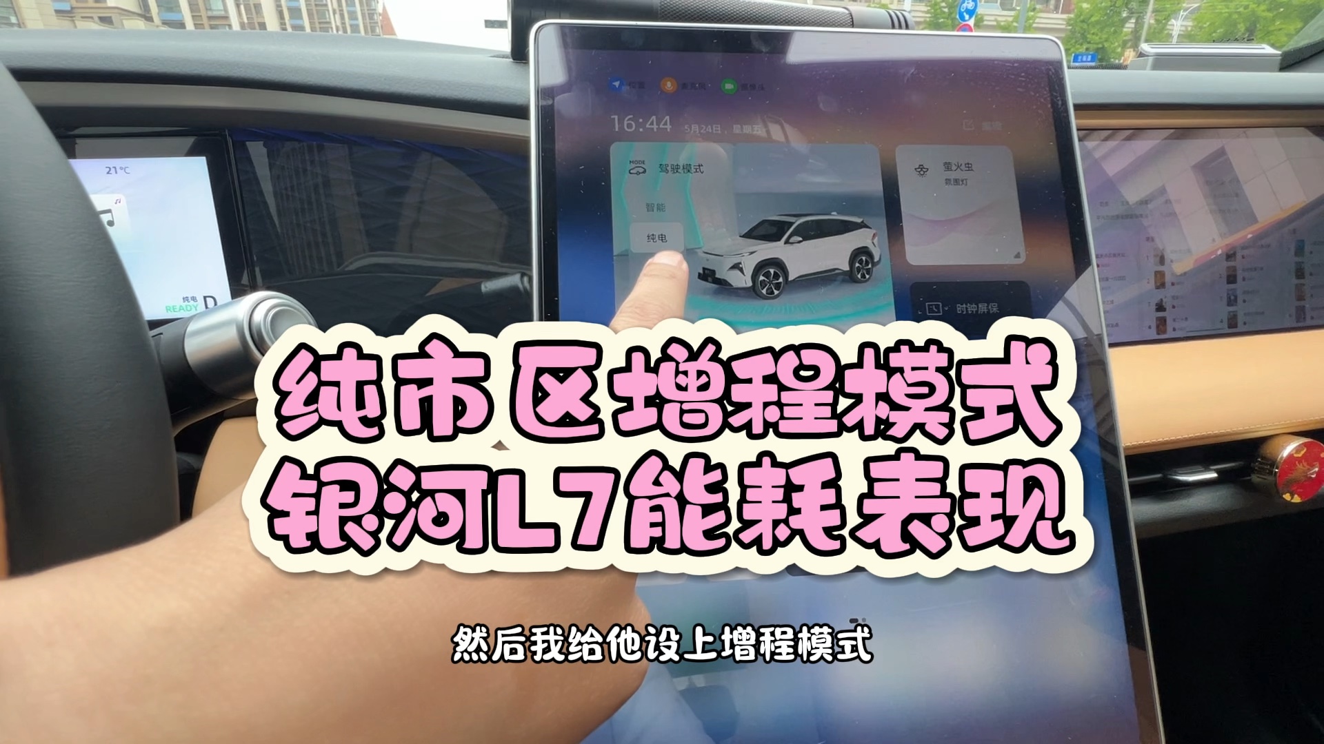 银河L7市区增程模式能耗表现