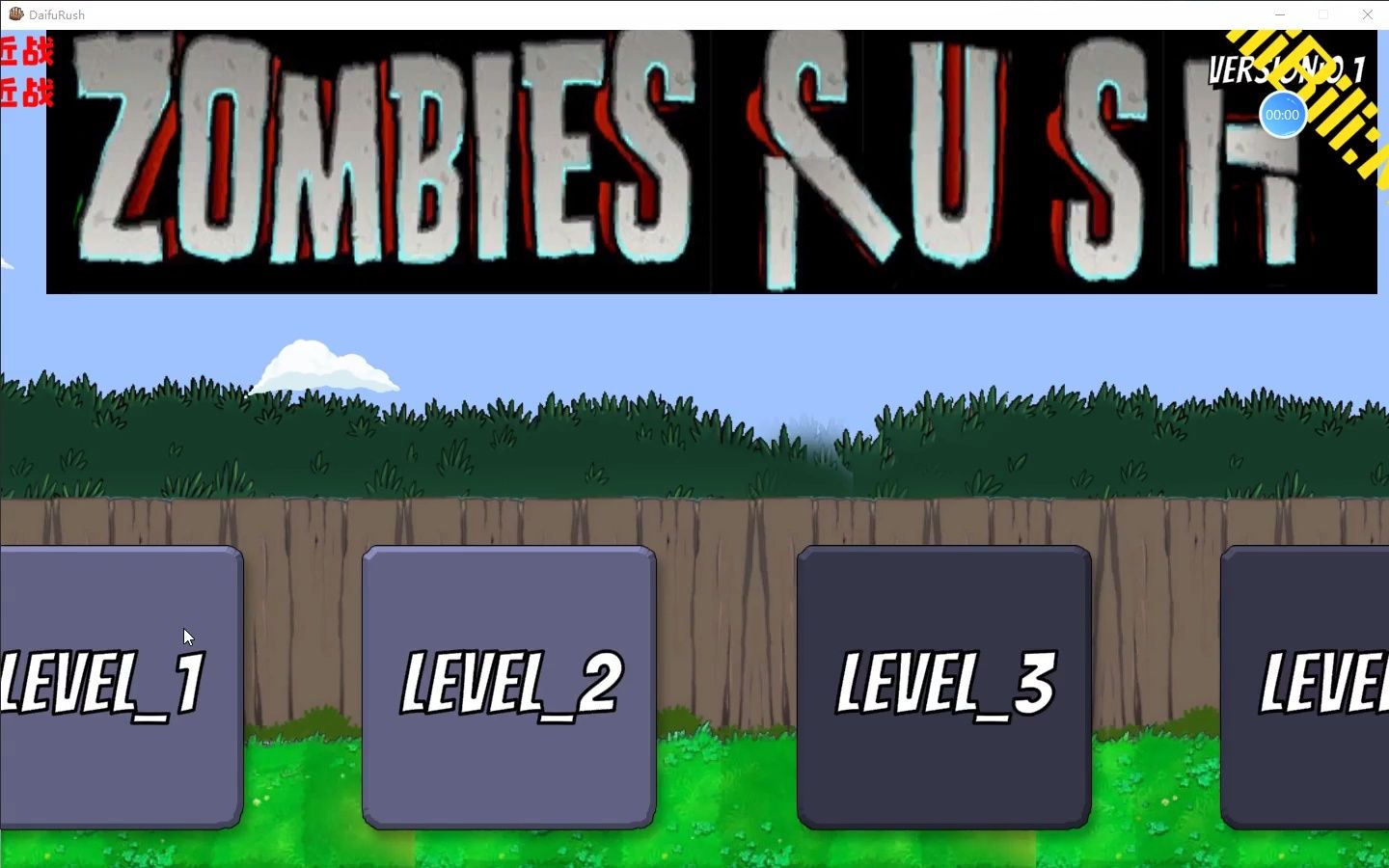 【M木糖M】戴夫纯近战第一关