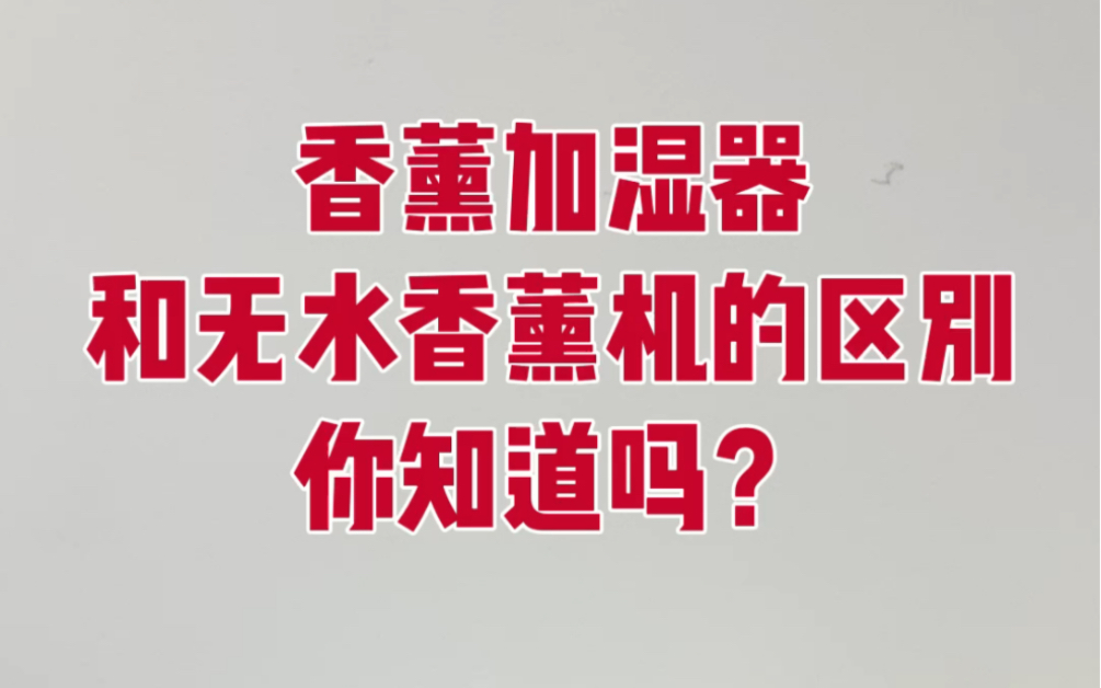 加湿器顾名思义用途是加湿空气,需要加水,设置简单易用,适合卧室客厅...