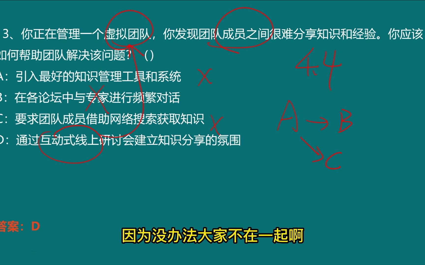 【23.6PMP®模拟真题解析】7.虚拟团队+职能组织经理