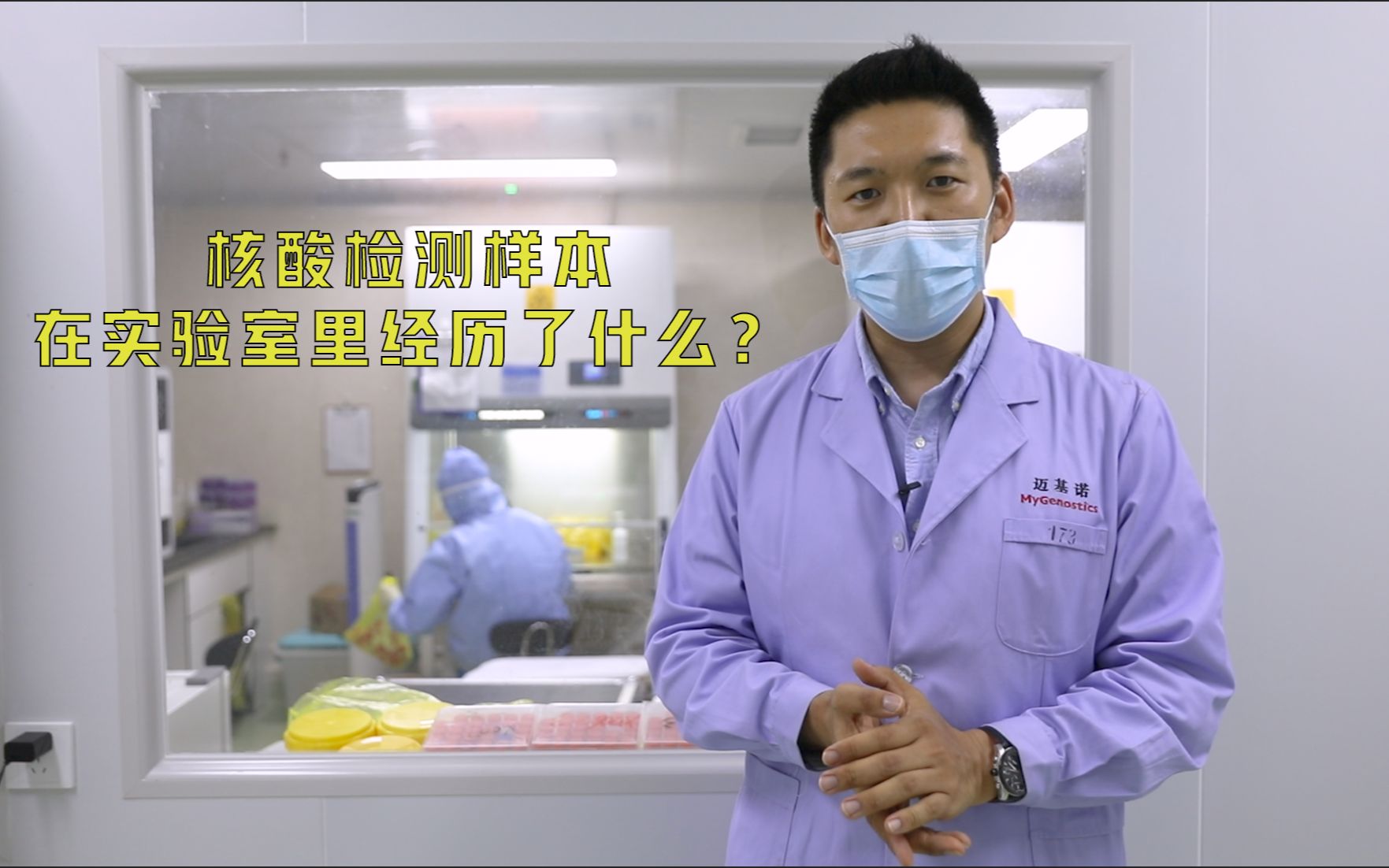 核酸样本如何进行检测?记者实地探访北京核酸检测实验室