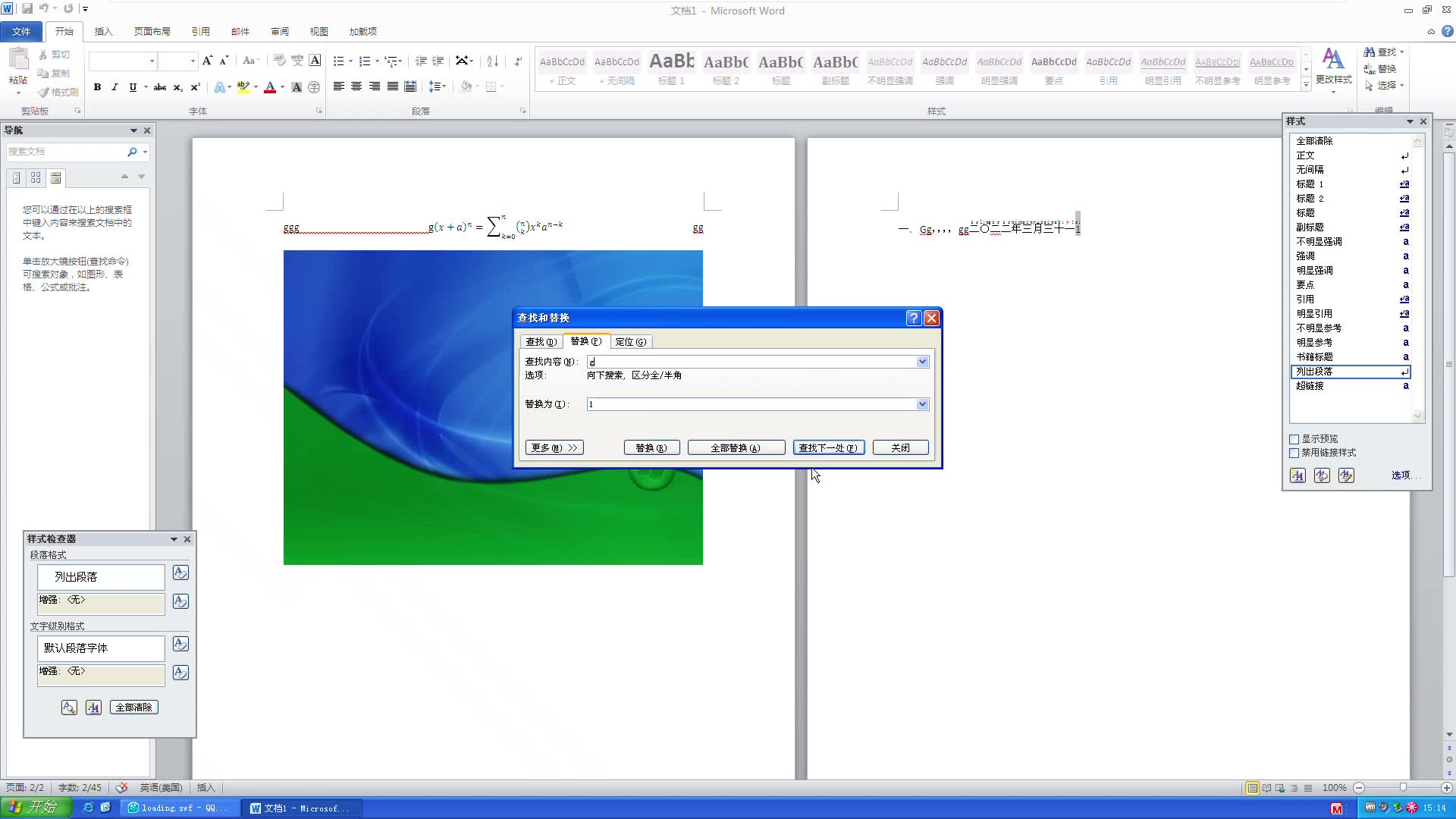 教你使用word2010:[16]如何新建样式