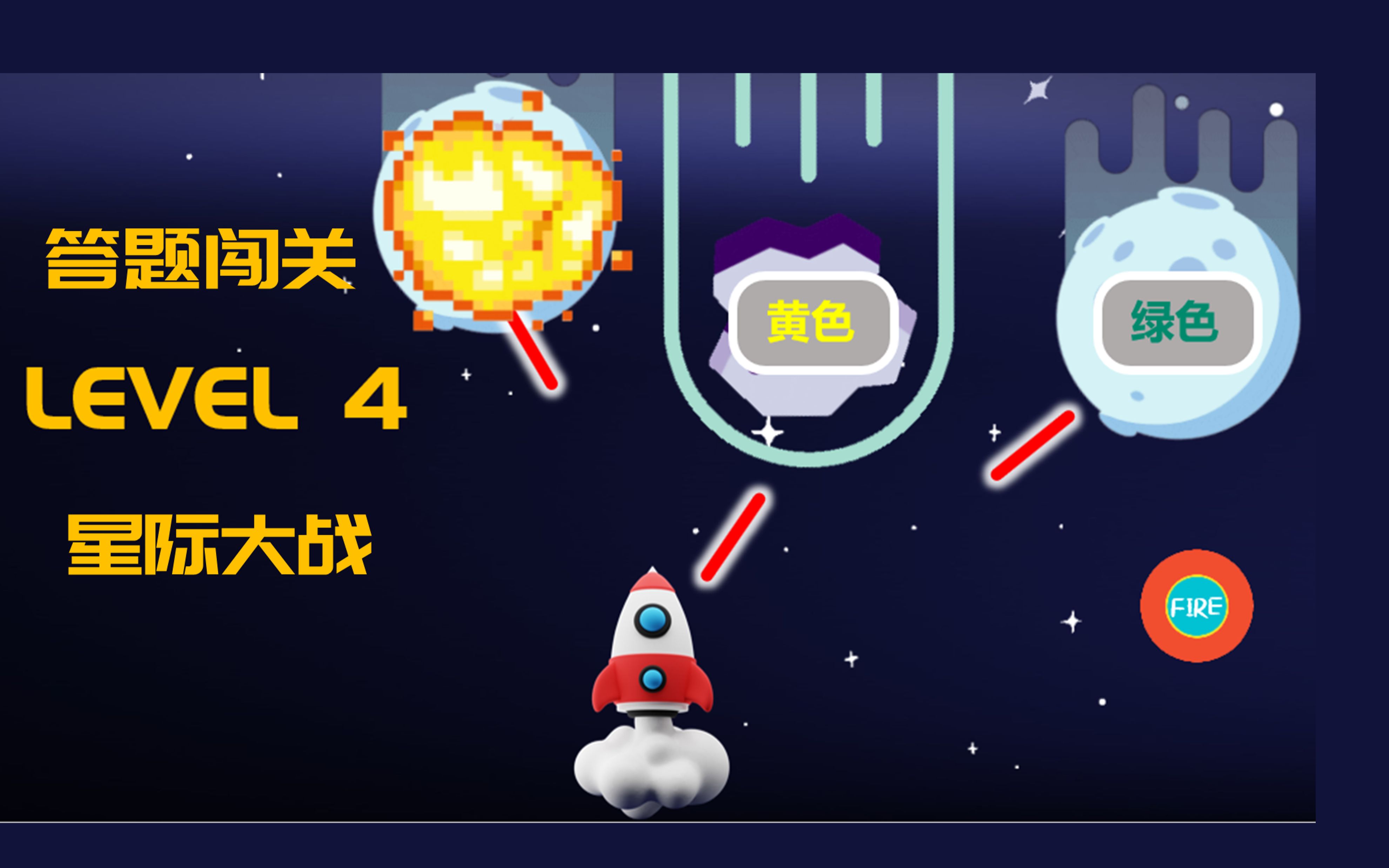 PPT技巧52:答题闯关第四关展示,星际大战
