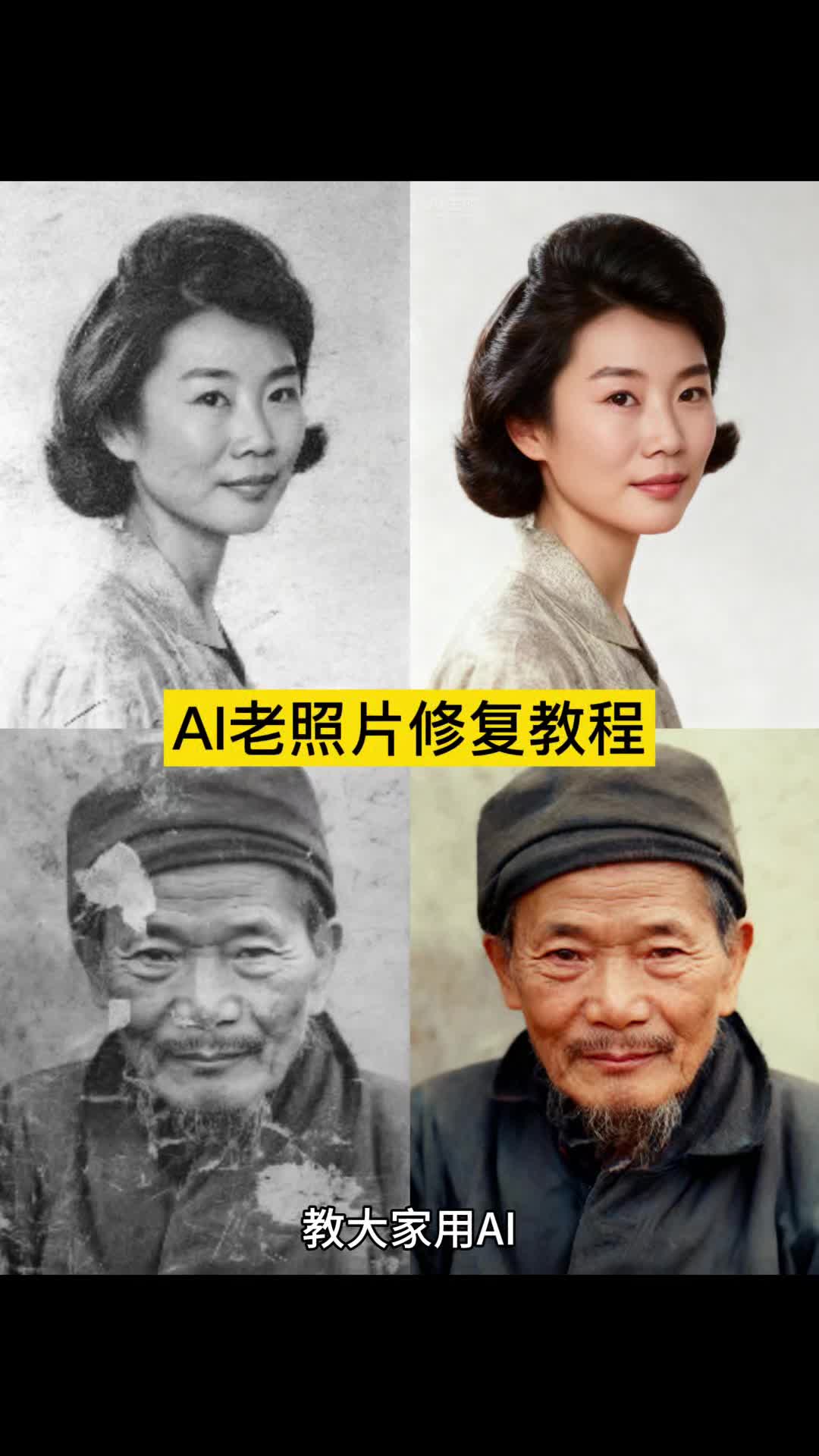 一键免费修复翻新老照片 #即梦AI #老照片修复 #老照片修复翻新 #老...