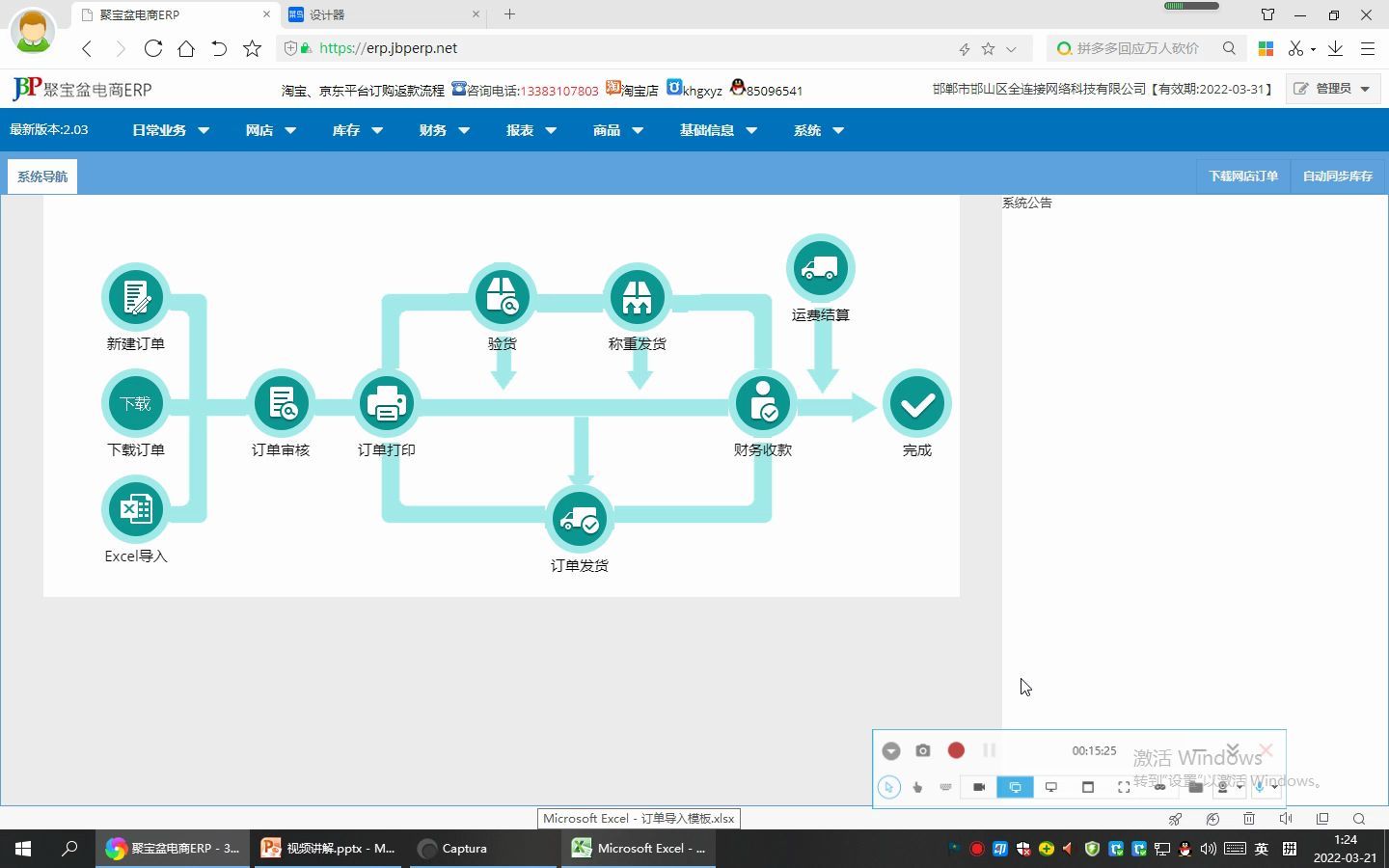 聚宝盆电商ERP-常用订单处理流程