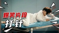 盘点爆笑打针合集,打针遇到实习医生,一个比一个搞笑!