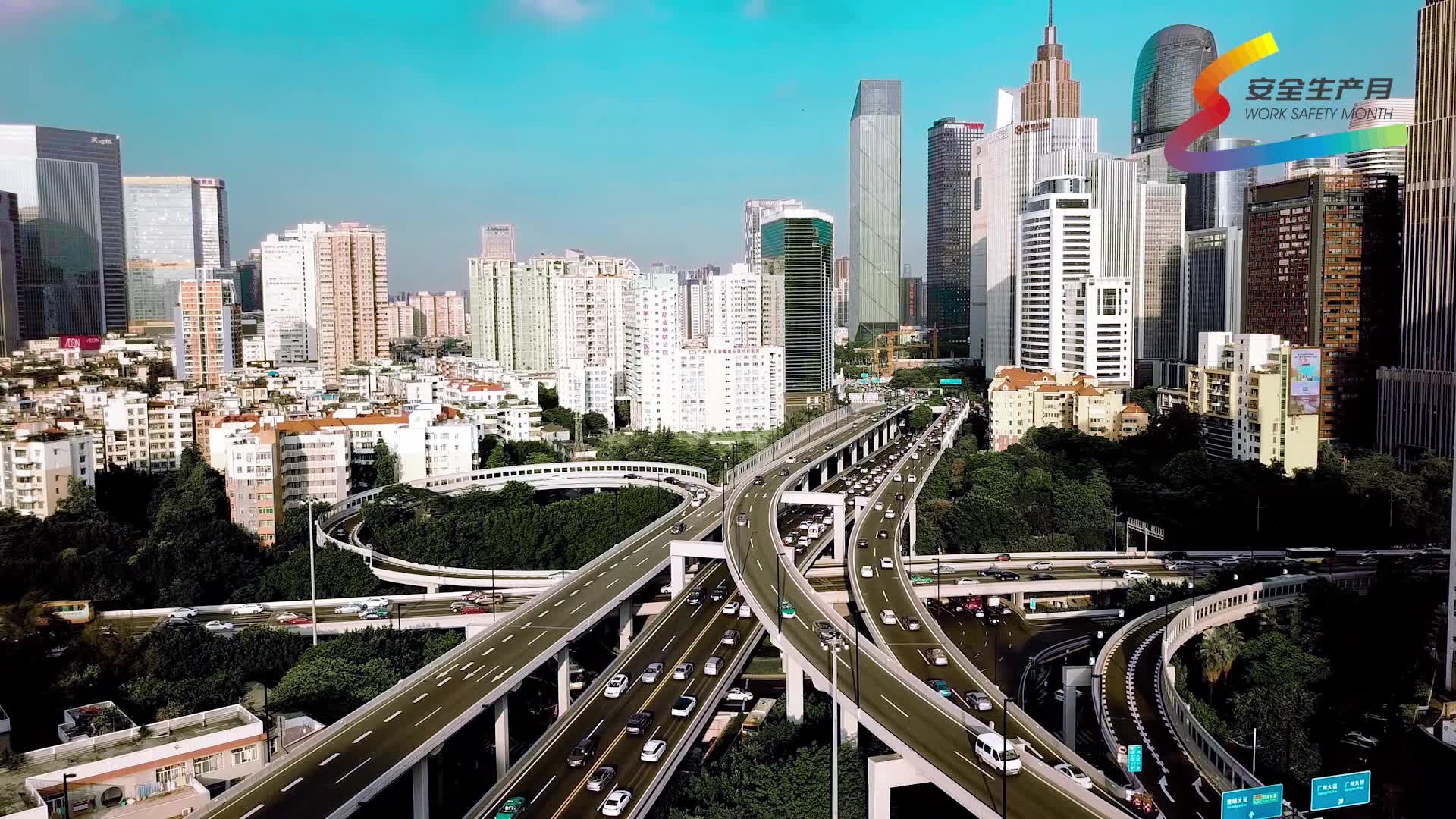 2020年广东省安全生产月宣传片