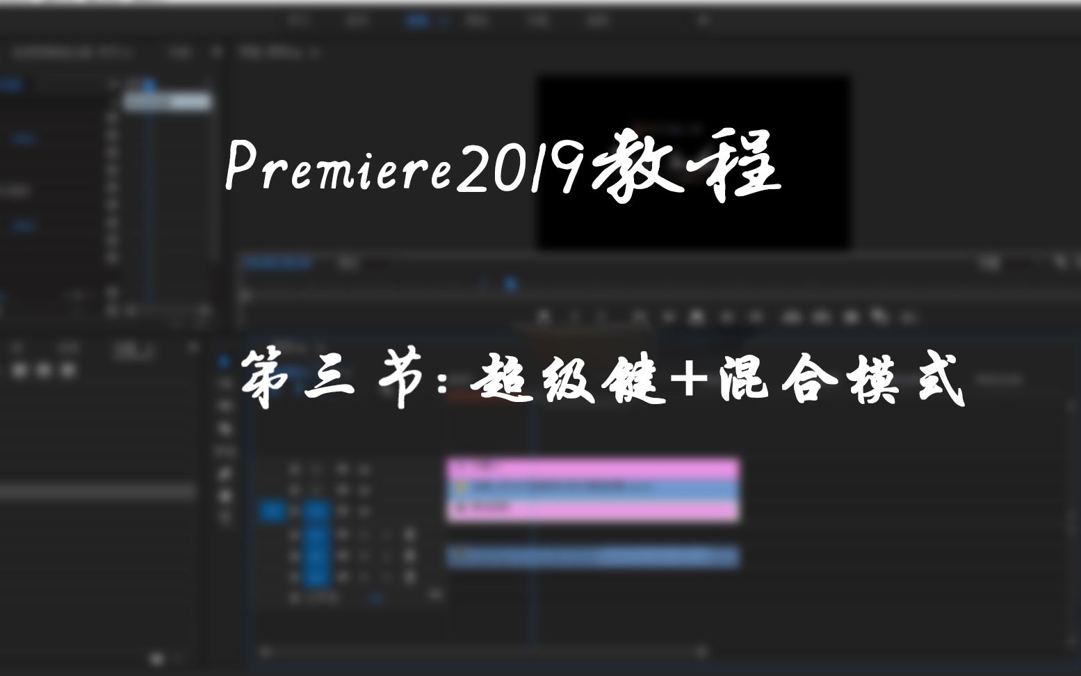 pr超级键+混合模式,扣绿幕