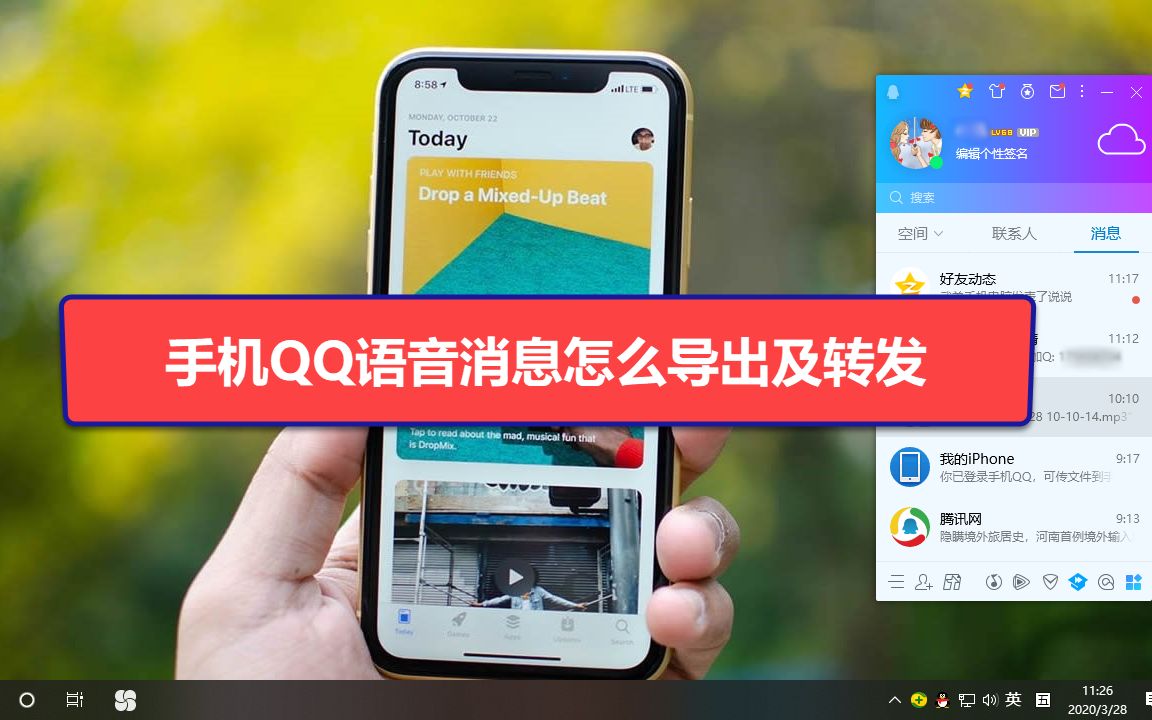 手机QQ语音消息怎么导出及转发