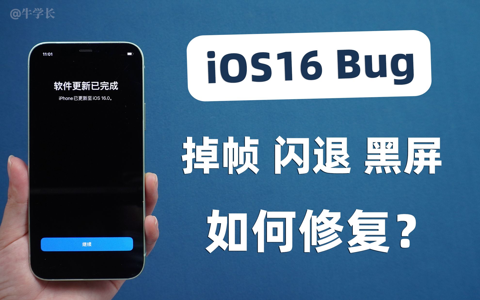 OS16 BUG汇总,如何修复组件黑屏、掉帧闪退等问题?修复同时退回...