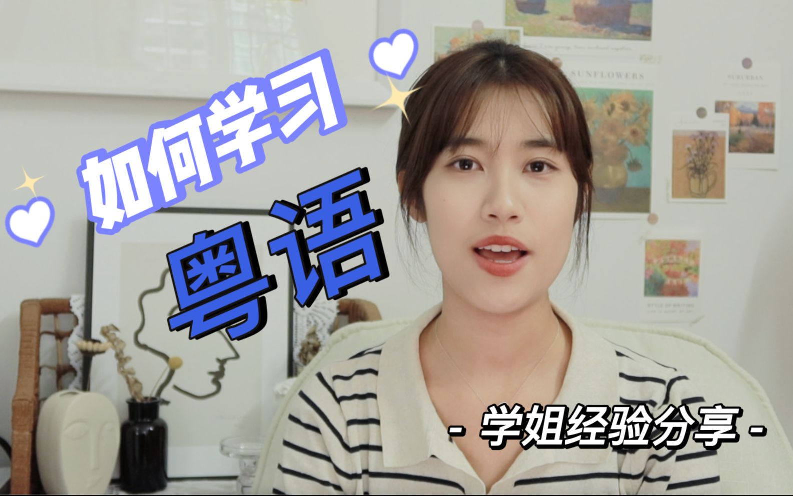 如何学习粤语? 学姐经验分享～