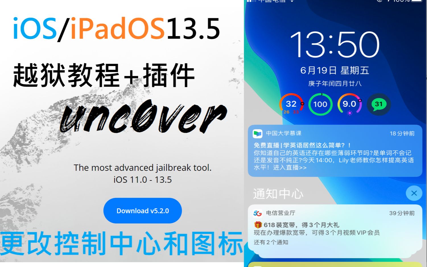 【碧哥】iOS/iPadOS13.5越狱教程+插件安装|“安卓化”修改主题、...