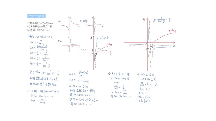 函数f(x)=(2x-1)lnx-x的零点个数?