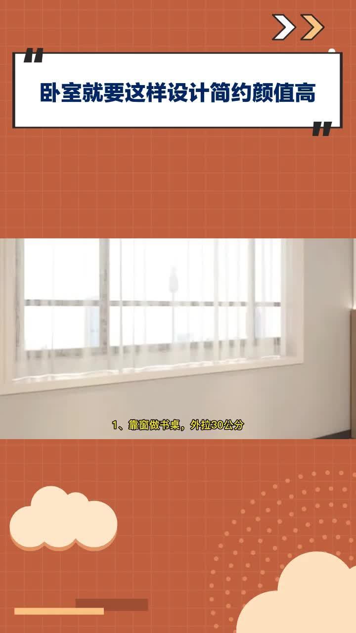 卧室就要这样设计简约颜值高