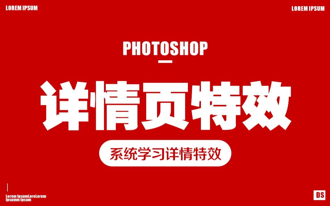 第30课-详情页特效:风扇吹风 【 PS淘宝美工教程 网店详情页特效处理...
