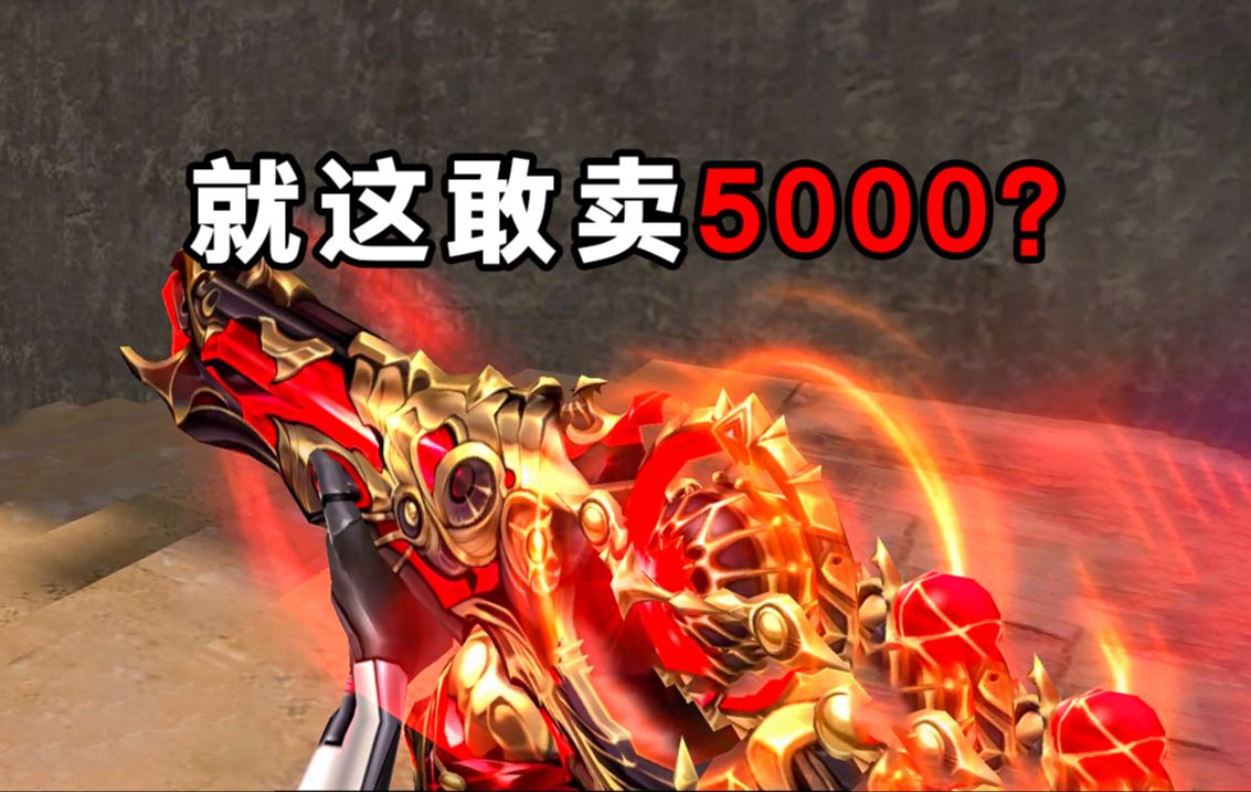 火线精英策划也放飞自我了?花5000就能买到自带无敌瞬移的枪!而且...