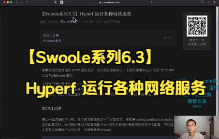 【Swoole系列6.3】Hyperf 运行各种网络服务