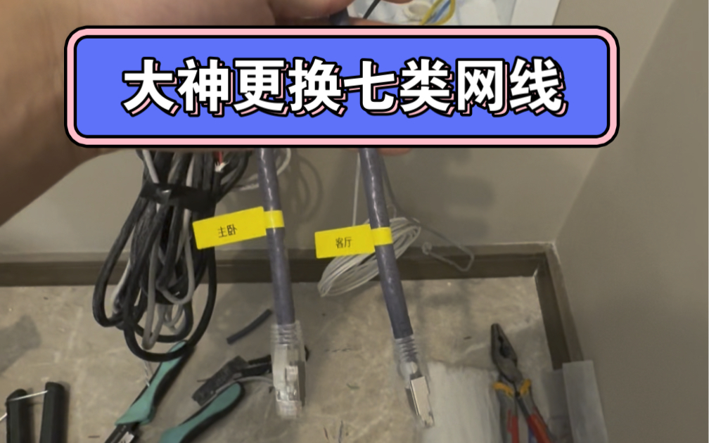 北京五六七八网线更换!接水晶头+模块!