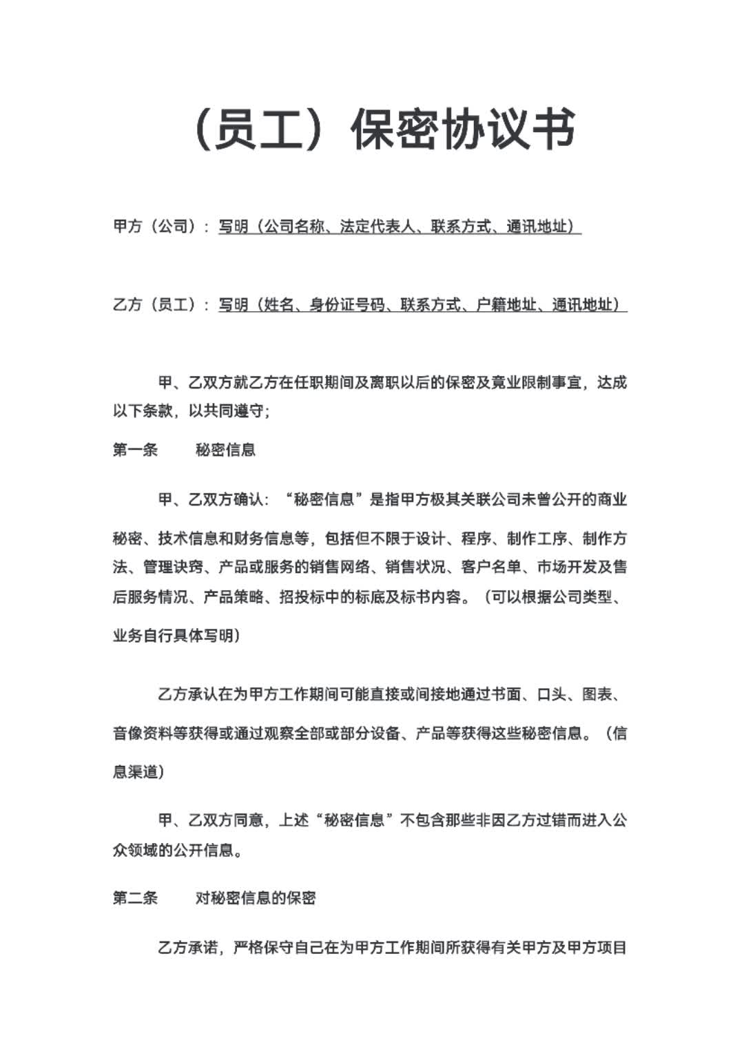 员工保密协议 #保密协议#公司#老板#企业#员工