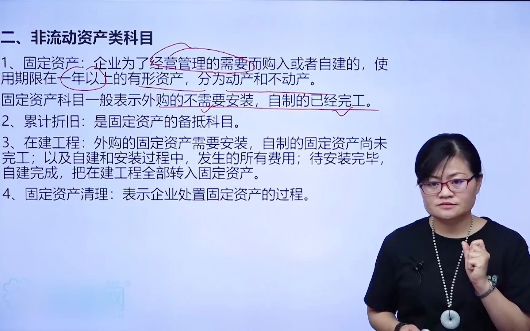 河北- 会计学基础 -资产类科目