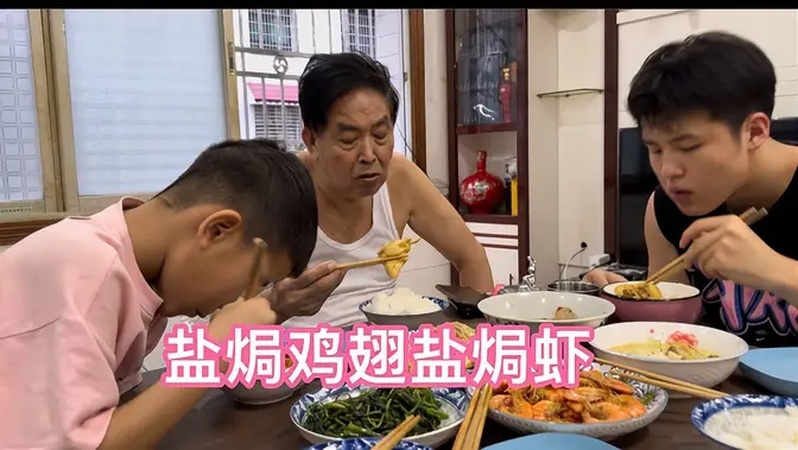孩子们都在家,姨妈又做孩子爱吃的盐焗鸡盐焗虾,味道干香又入味