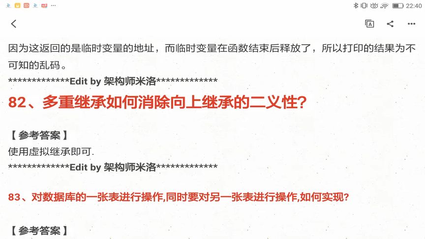 名企程序员面试题-如何同时操作数据库的两张表