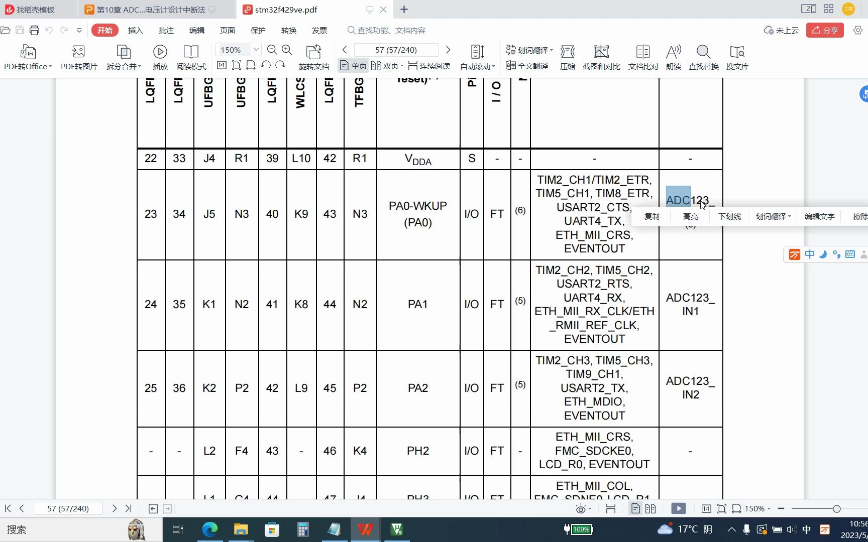 STM32F429第10章 ADC技术及数字电压计设计中断法.pptx