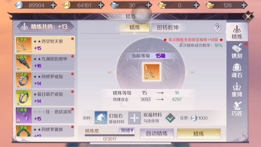 #完美世界 精炼炸了 天罡自动