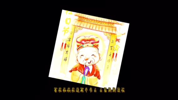 中国传统文化之传统节日篇