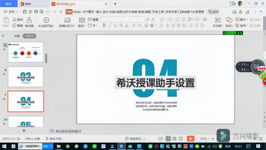 希沃教程4希沃授课助手设置