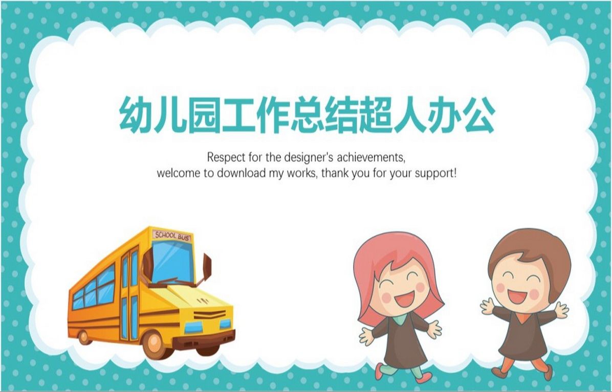 卡通风三月份幼儿园工作总结PPT模板