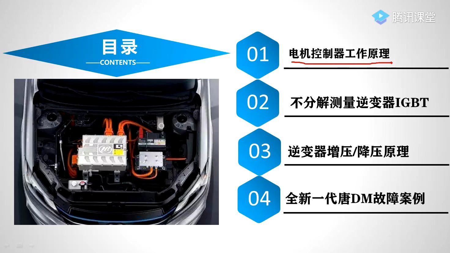 33 新能源电动汽车维修技术培训(二)电机控制器工作原理及不分解判断...