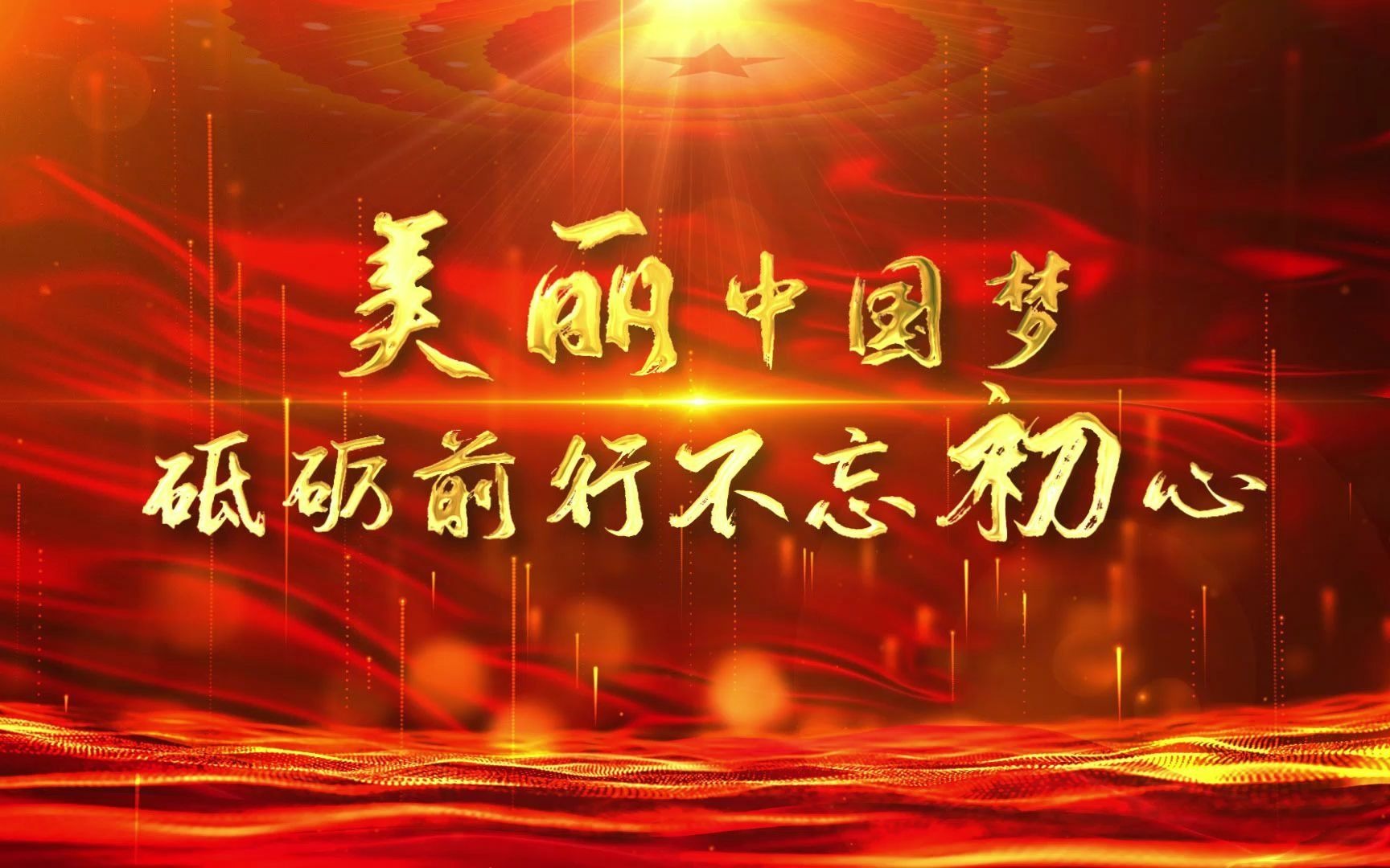 大气中国红党建年会文字片头ae模板