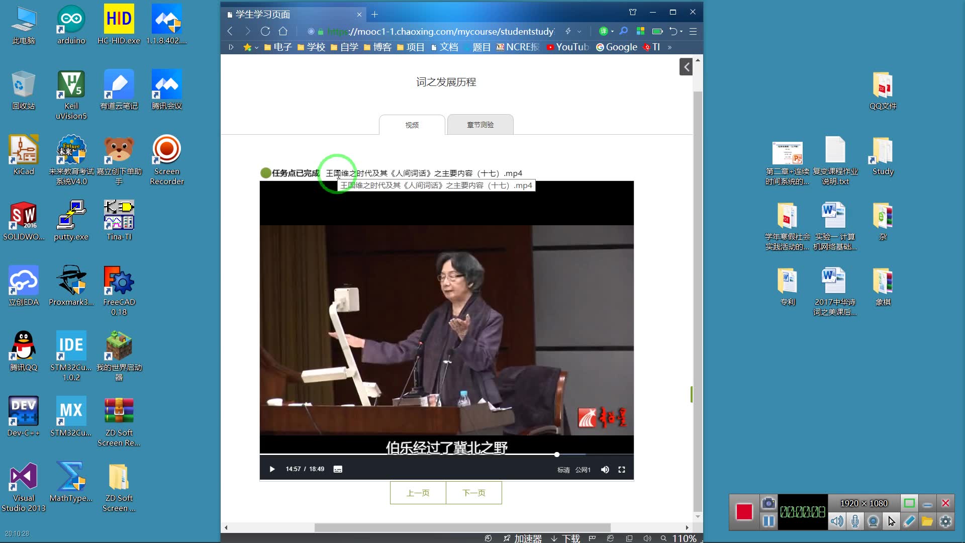 不用脚本破解网课鼠标不能移除浏览器
