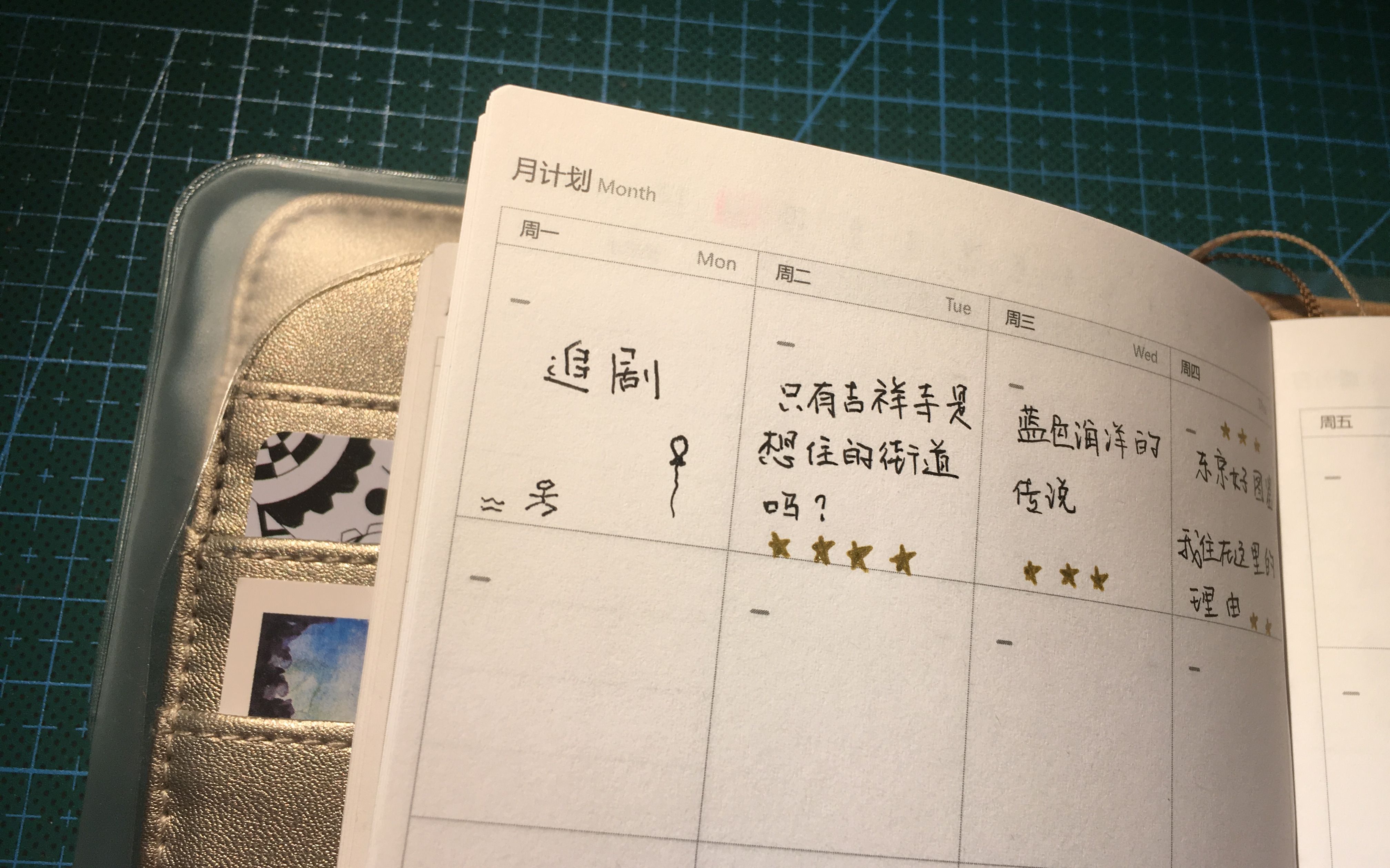 手帐月计划表格还能怎么用?