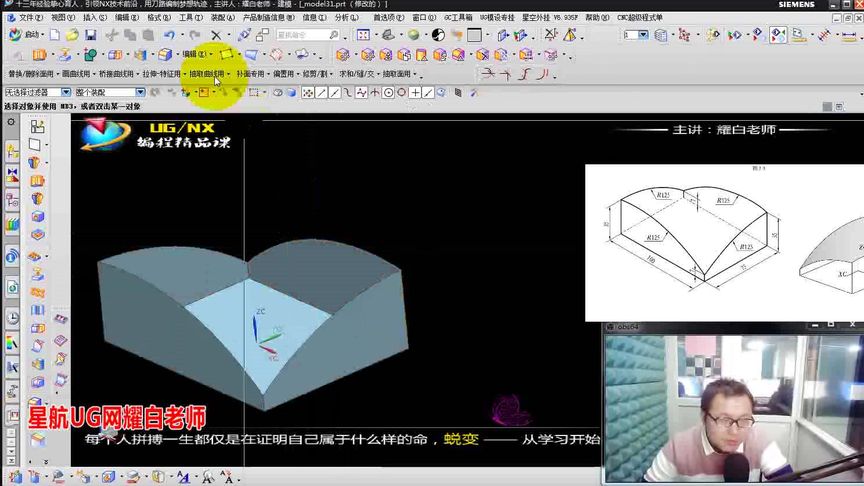 UG编程三维曲面建模-网格面、艺术曲面,学会了给老板省2万的费用