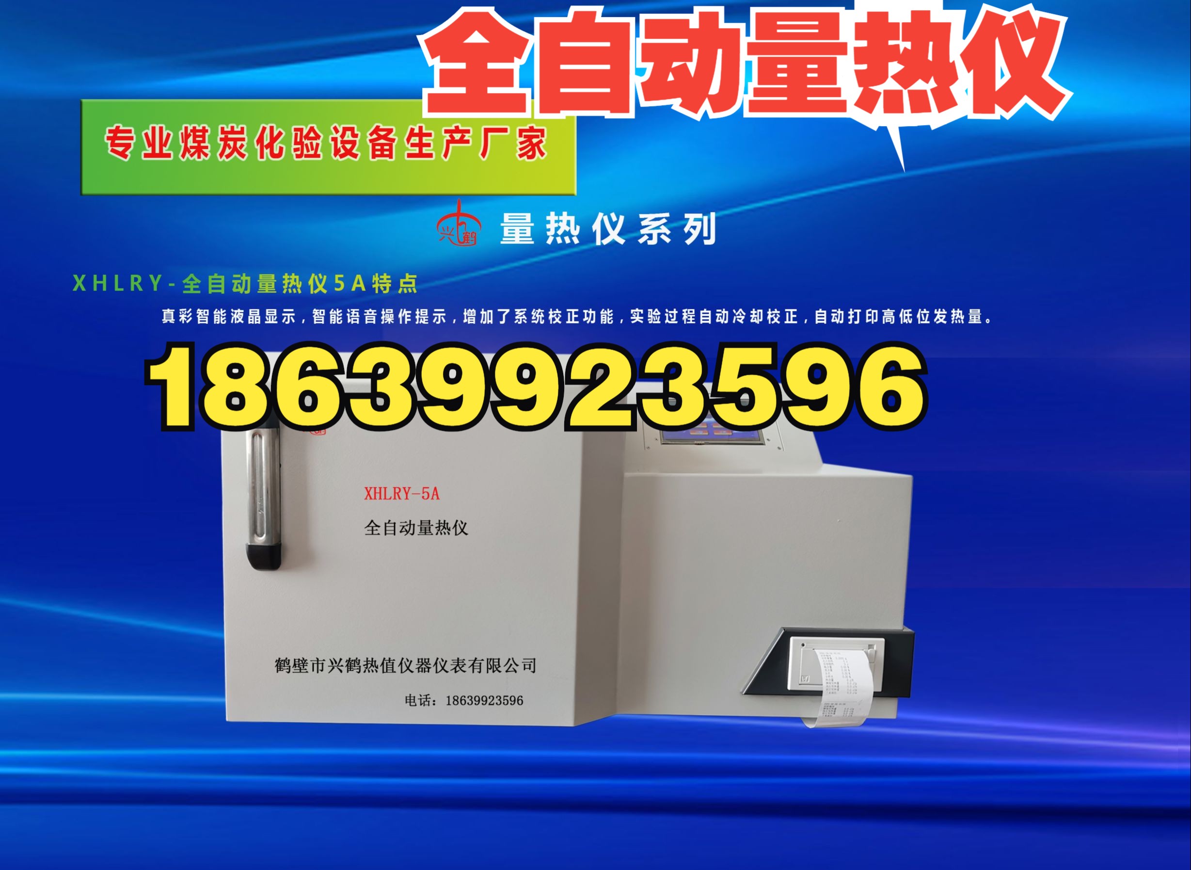 全自动量热仪参数操作教学