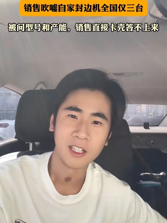 设计师陪业主看全屋定制,销售吹嘘自家封边机全国仅三台