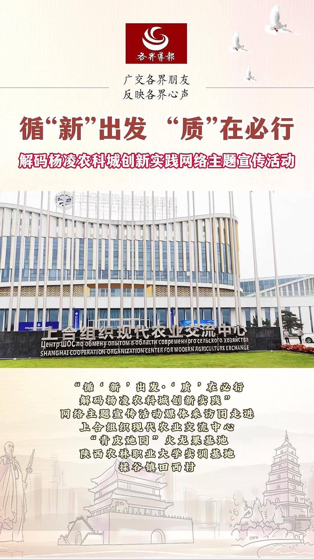 ...-解码杨凌农科城创新实践"网络主题宣传活动媒体采访团(张洁熊祎霖)