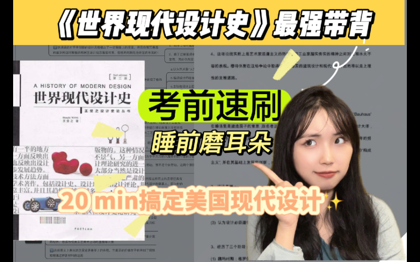 【世界现代设计史】20min搞定早期美国工业设计!一次性打通脉络!冲!