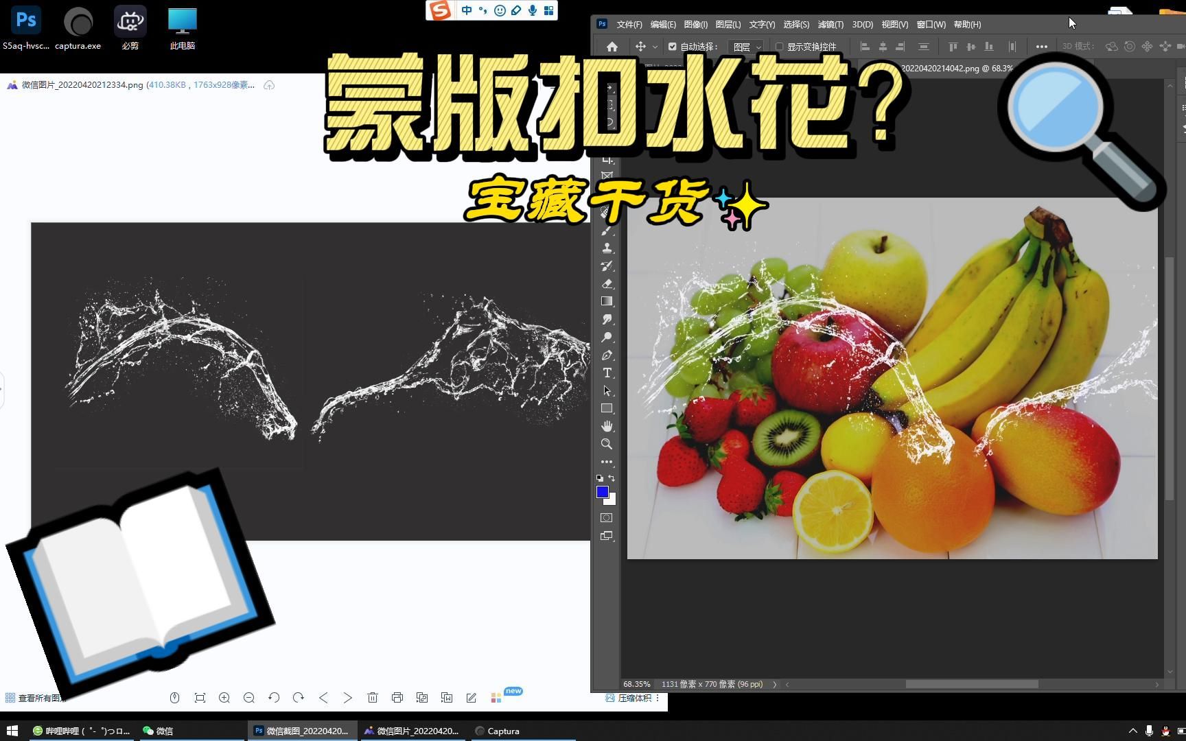 Ps教程4:蒙版抠图,抠白色水花可以这样做