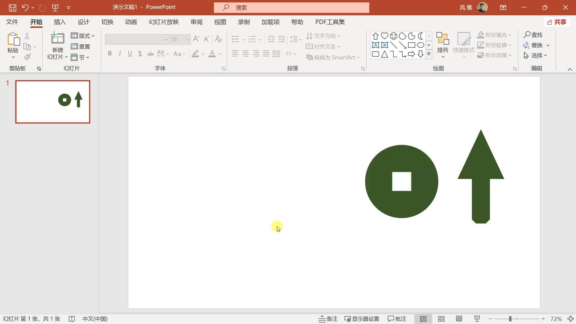 PPT里如何随意切割形状?