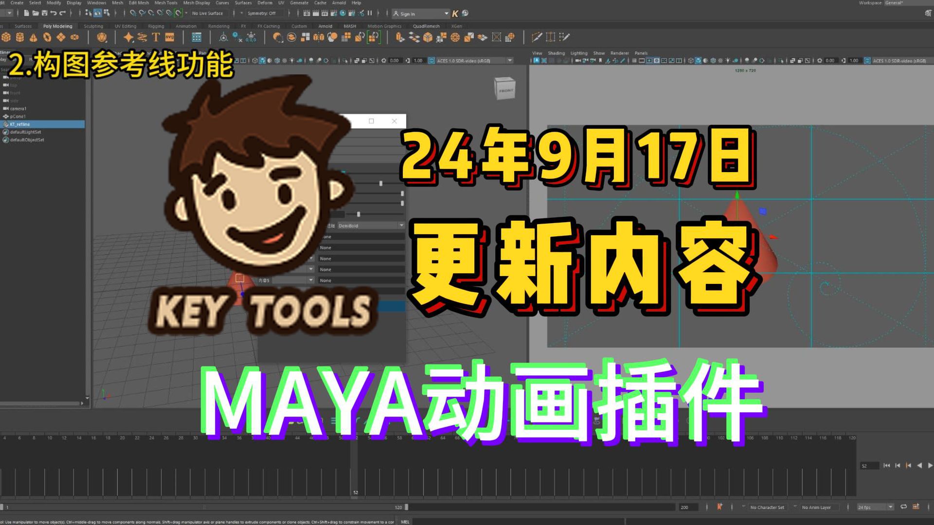 【MAYA动画插件KEY_TOOLS】9月17日更新内容