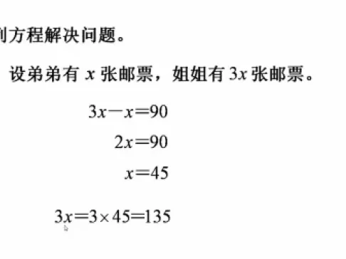 七、用方程解决问题 7.1邮票的张数